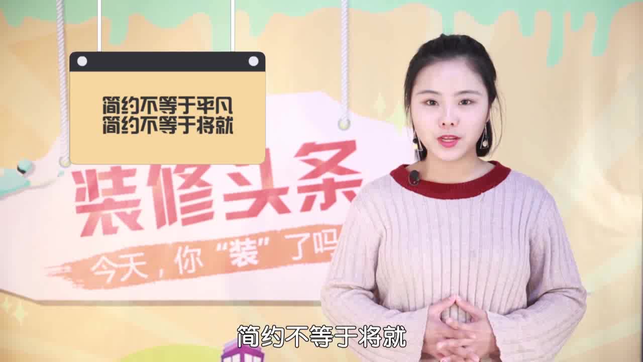 六安现代简约派装修,这种装修风格简单大方
