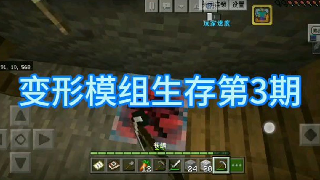 MC我的世界:变形模组生存3