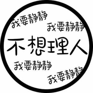 Miss静 