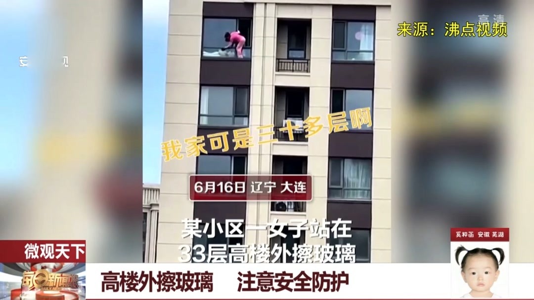 辽宁大连:女子站33层高楼外徒手擦玻璃,目击者直言心惊肉跳