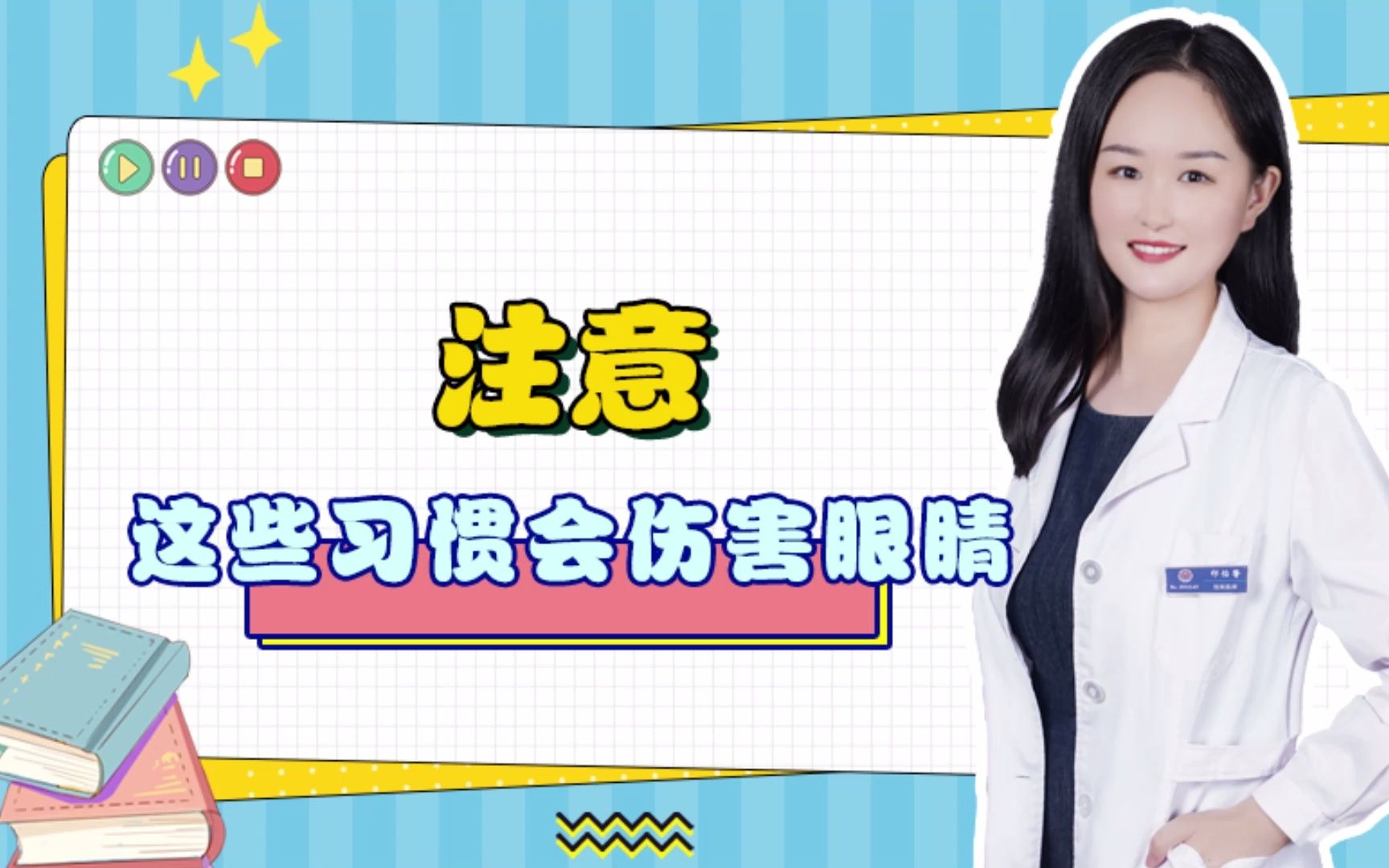 日常生活中有什么习惯会伤害到眼睛