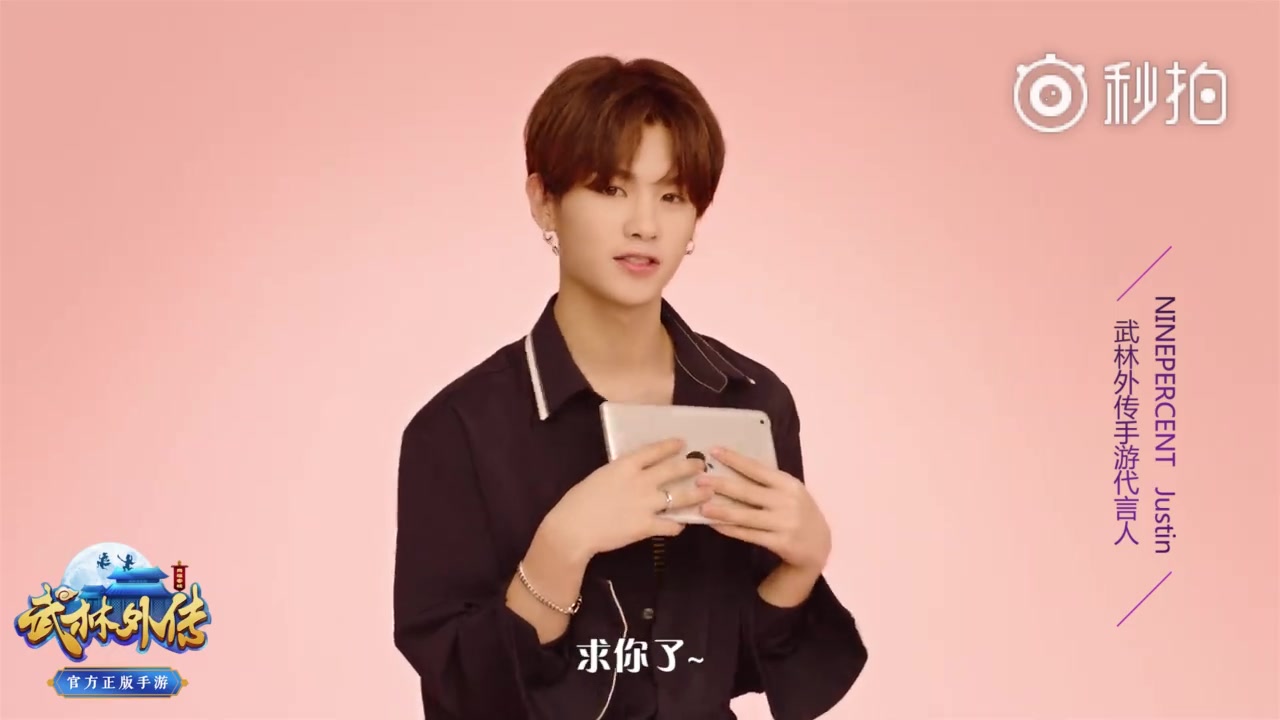 【Justin黄明昊】武林外传手游宣传片