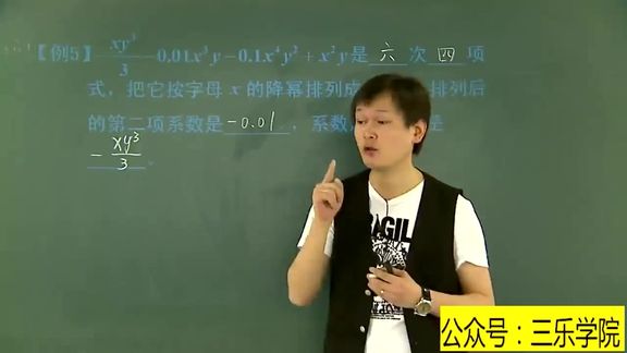 整式的加减初步(一)5