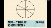 《圆的认识》微课