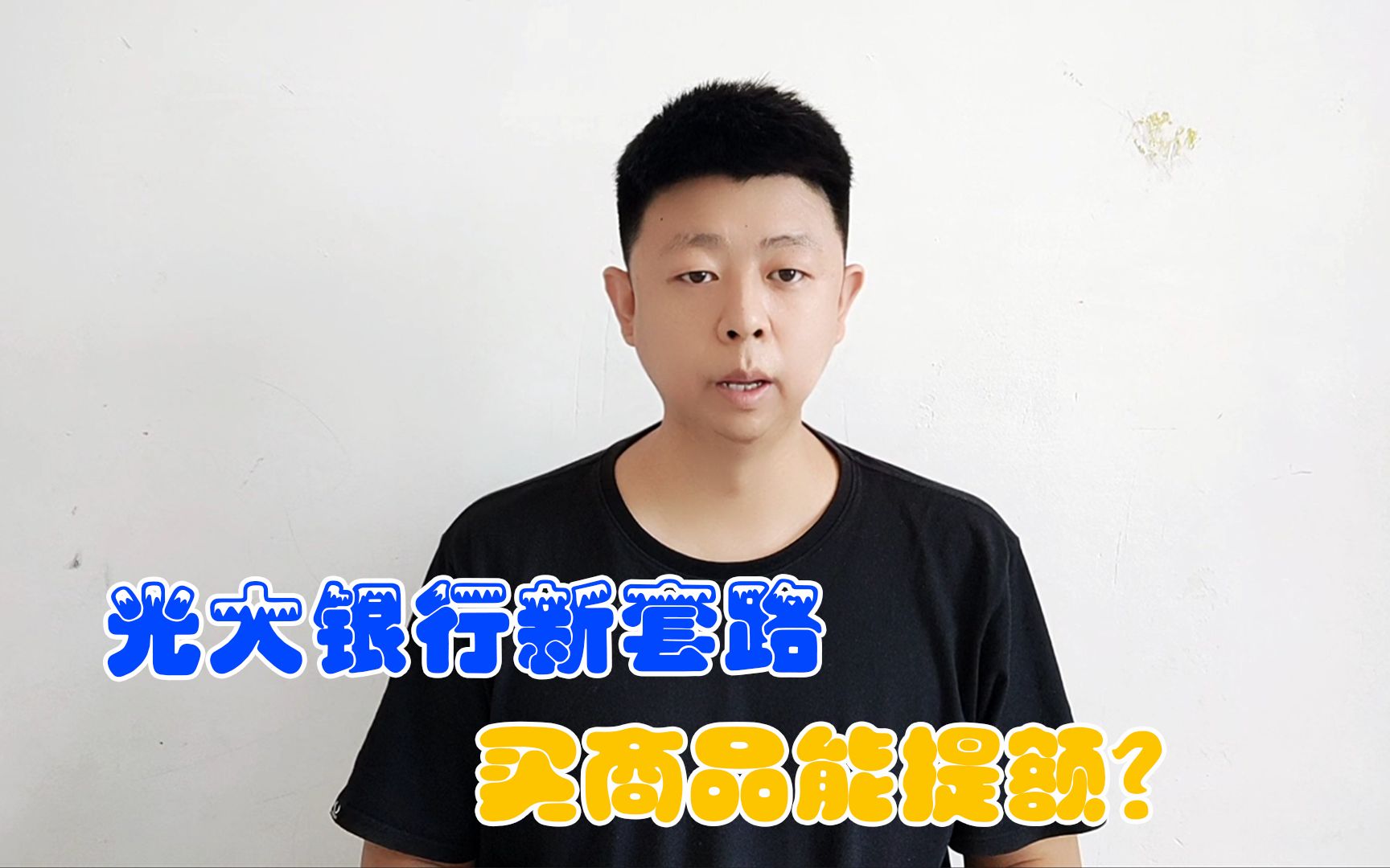 花银子买额度的光头强,吃相也太难看了,送产品竟然还要客户银子