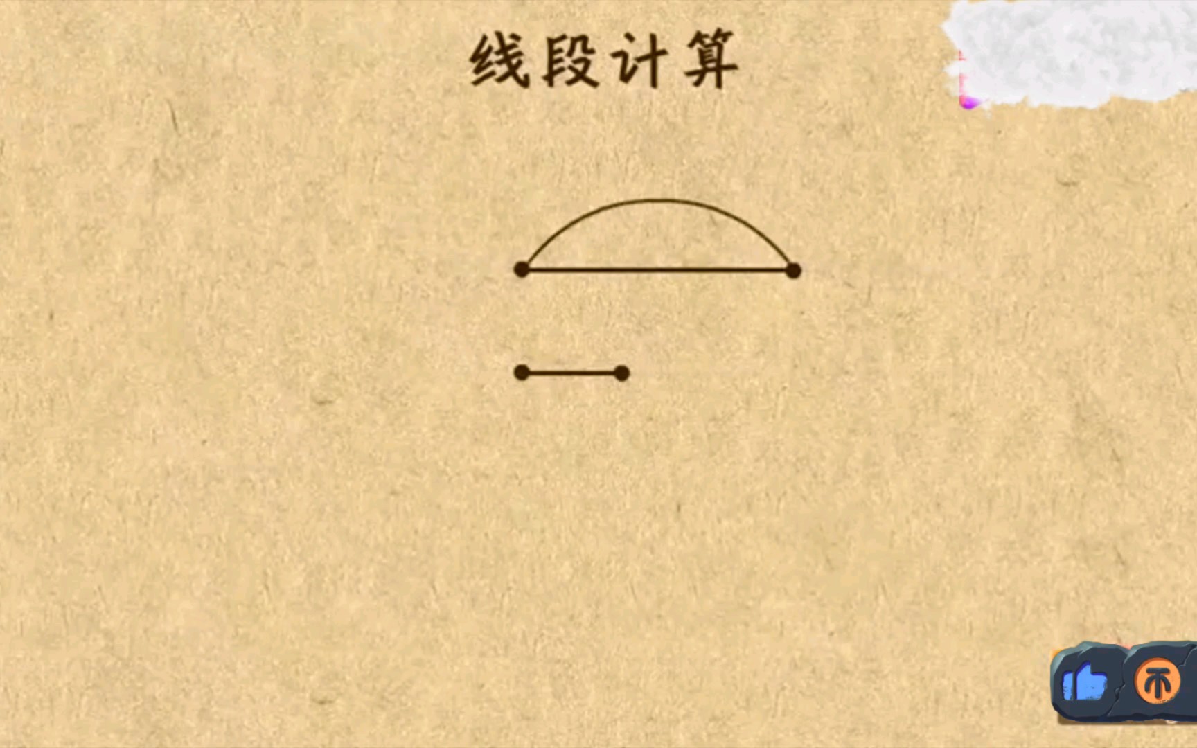 初中数学 湘教版 七年级上册 4.2.3 线段的简单计算