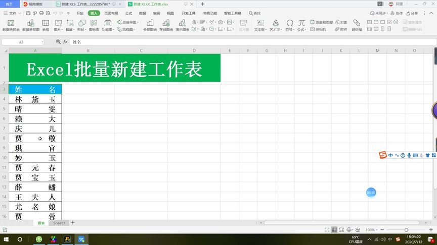 Excel批量新建工作表