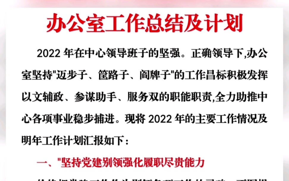 办公室工作总结及计划