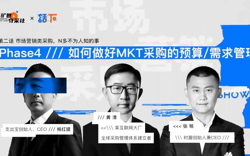 市场营销类采购|如何做好预算及需求管理?