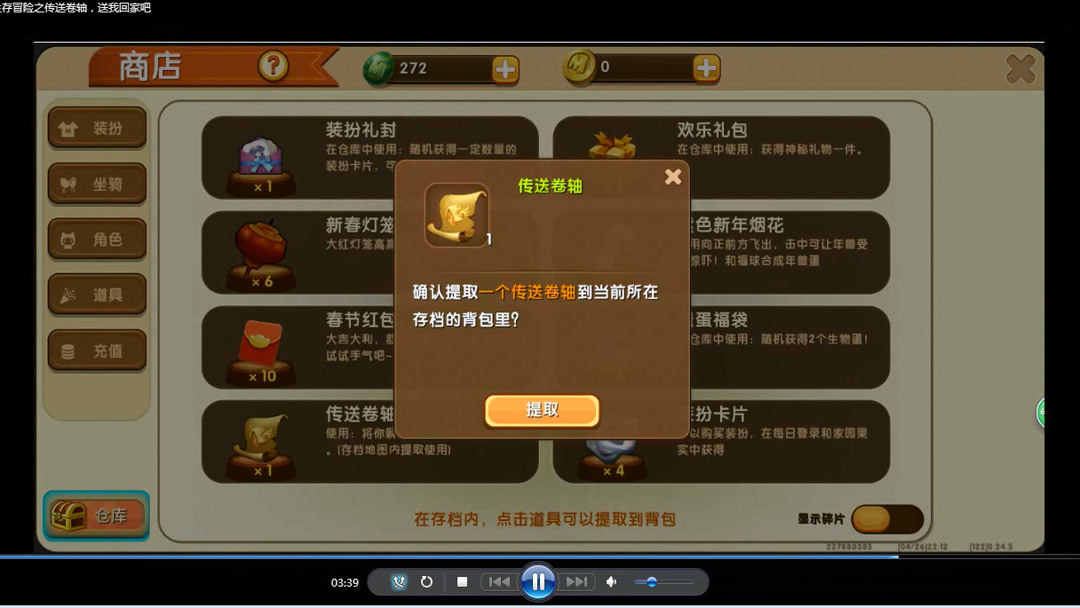 迷你世界生存冒险之传送卷轴,送我回家吧