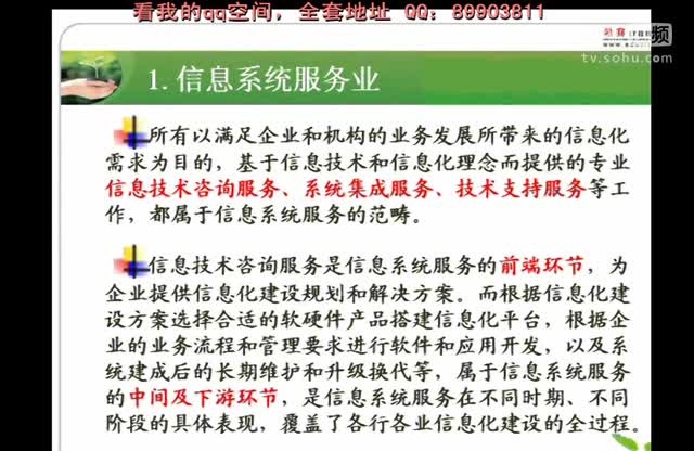 系统集成项目管理工程师-第2课 信息系统服务管理