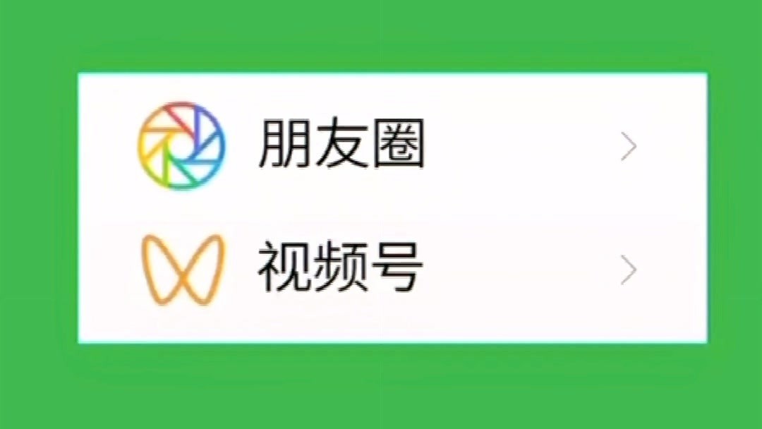 微信视频号科普,官方带你一分钟重新认识视频号