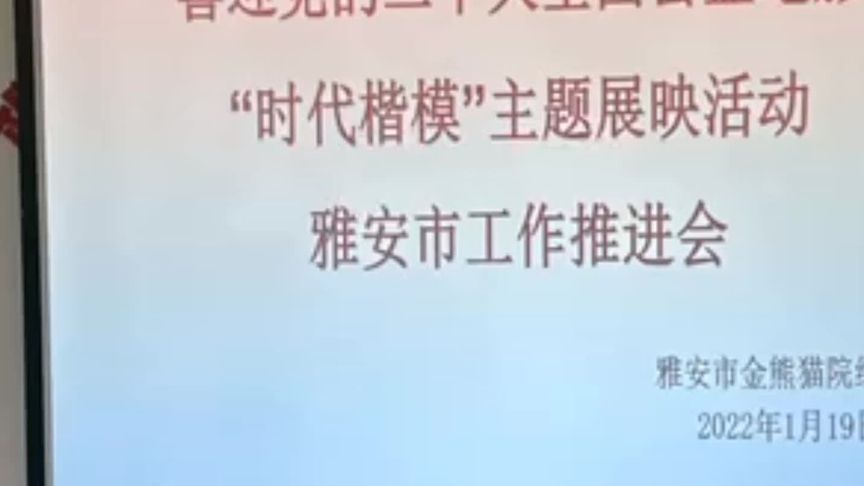 “时代楷模”主题电影展映