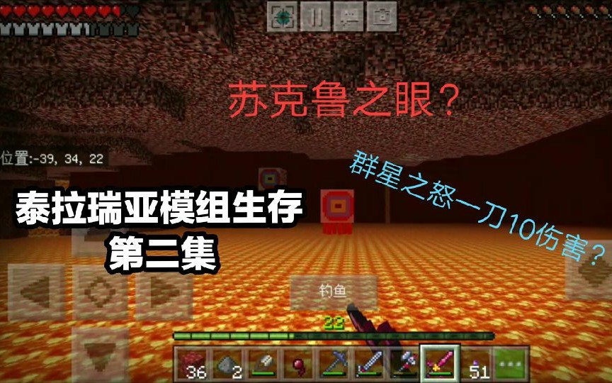 【我的世界】泰拉瑞亚模组生存第二集,地狱居然有一群的苏克鲁!
