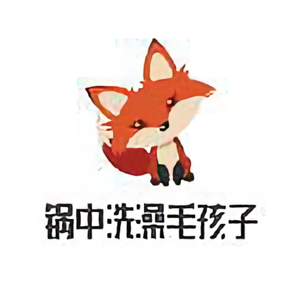 锅中洗澡毛孩子 