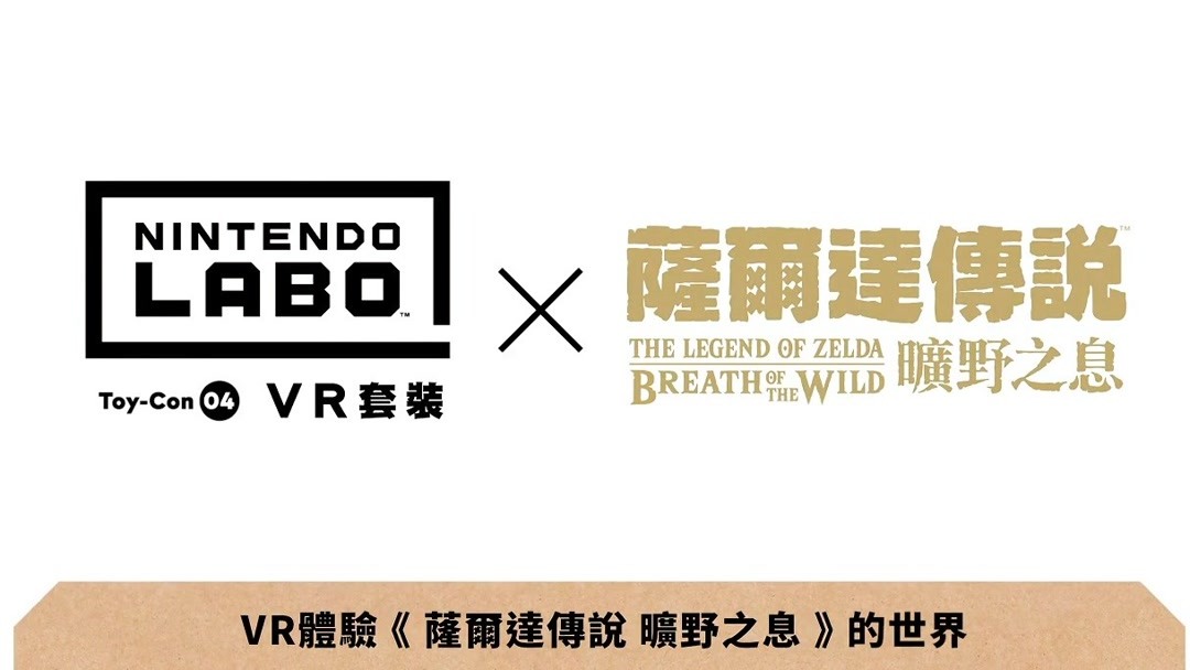 用VR体验NS《塞尔达传说旷野之息》是什么感觉?