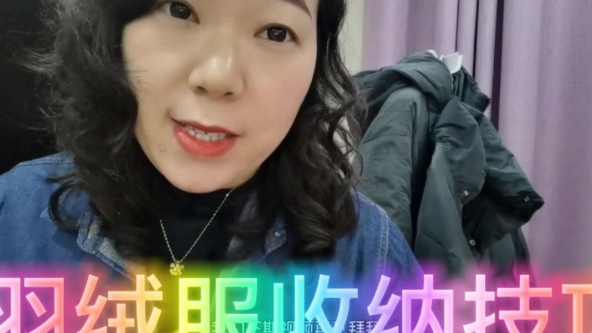 羽绒服如何收纳保暖又蓬松,让我带你亲眼目睹
