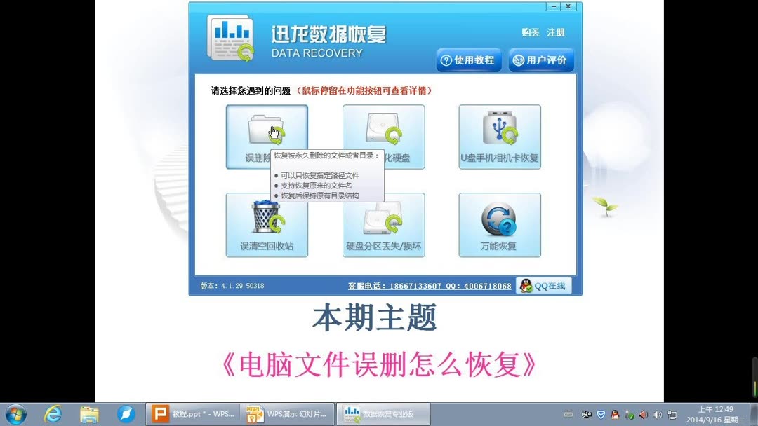 苹果iphone4手机相片恢复软件--数据恢复软件easyrecovery