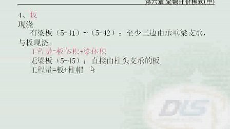土建预算视频28连讲第22讲
