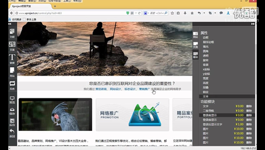 xproject建站平台视频教程2_标清