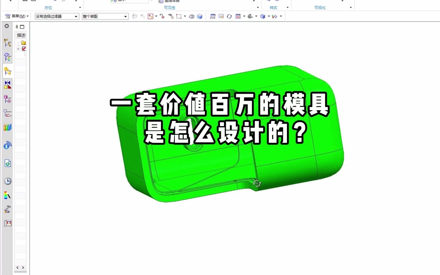 一套价值百万的模具是怎么设计的!这个产品你是不是很熟悉,看看他是...