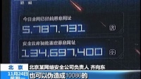 首届国家网络安全宣传周 网络安全威胁 无处不在 141124