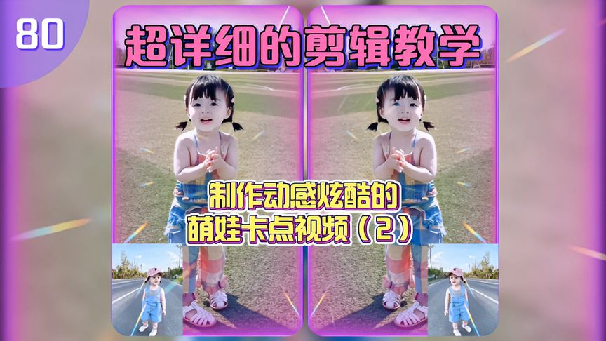 只需给照片添加动画特效,可制作动感炫酷的卡点效果,零基础可学