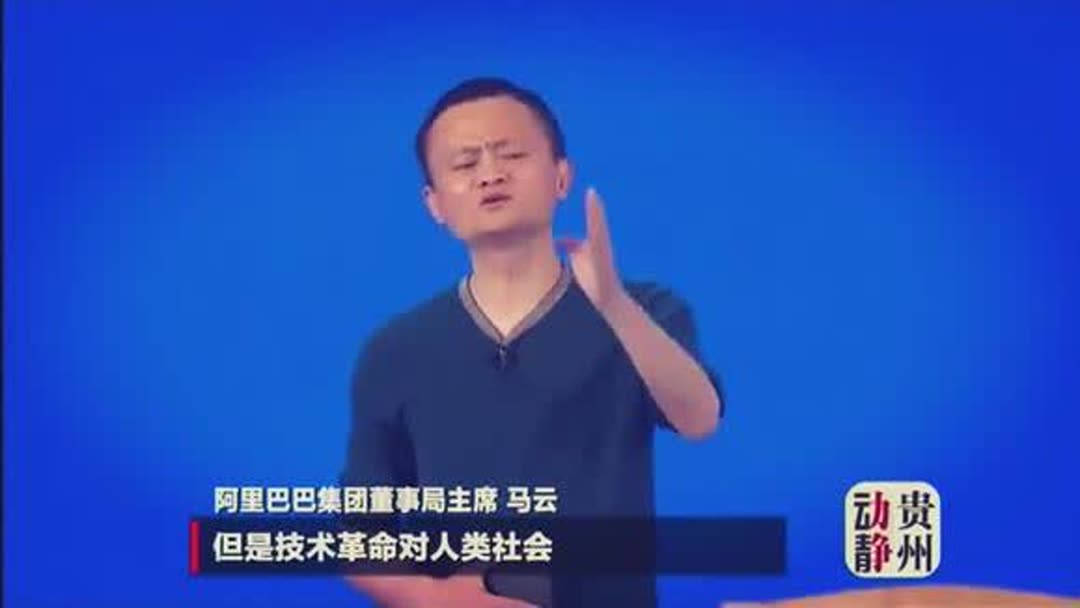 马云,前两次工业革命引发了两次世界大战,那么第三次呢