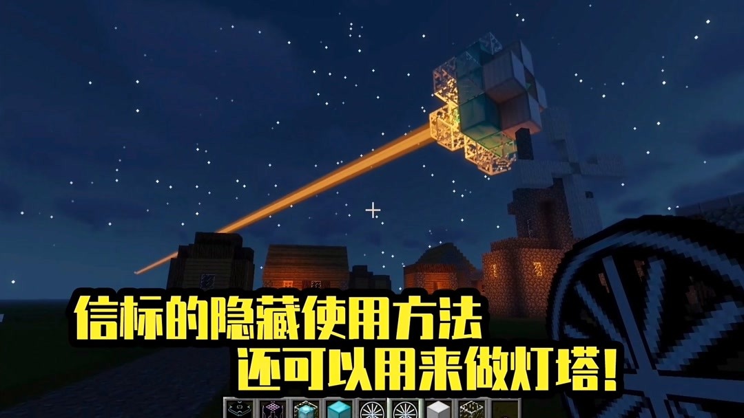 隔壁小月吖界mod:信标怎么做出来?有什么隐藏使用方法
