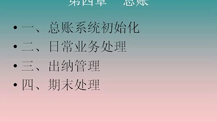 会计电算化教学课件