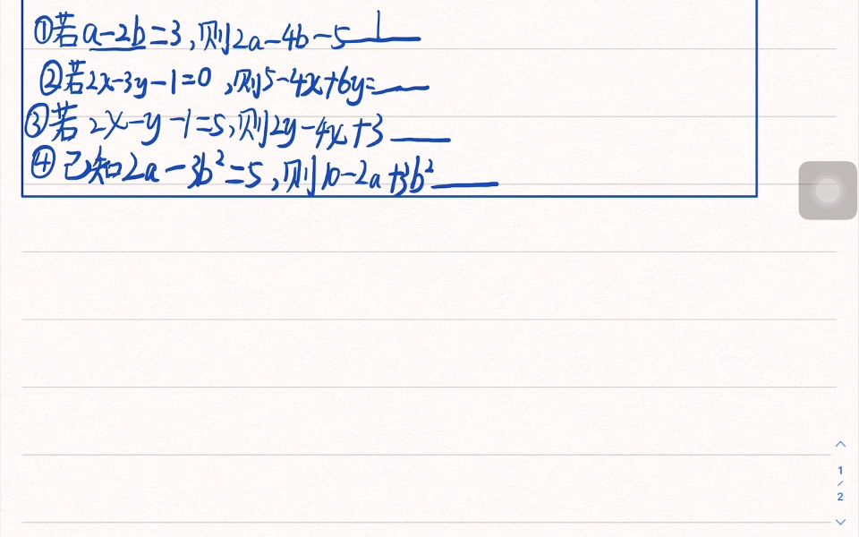 【初一数学】整体代入求代数式值