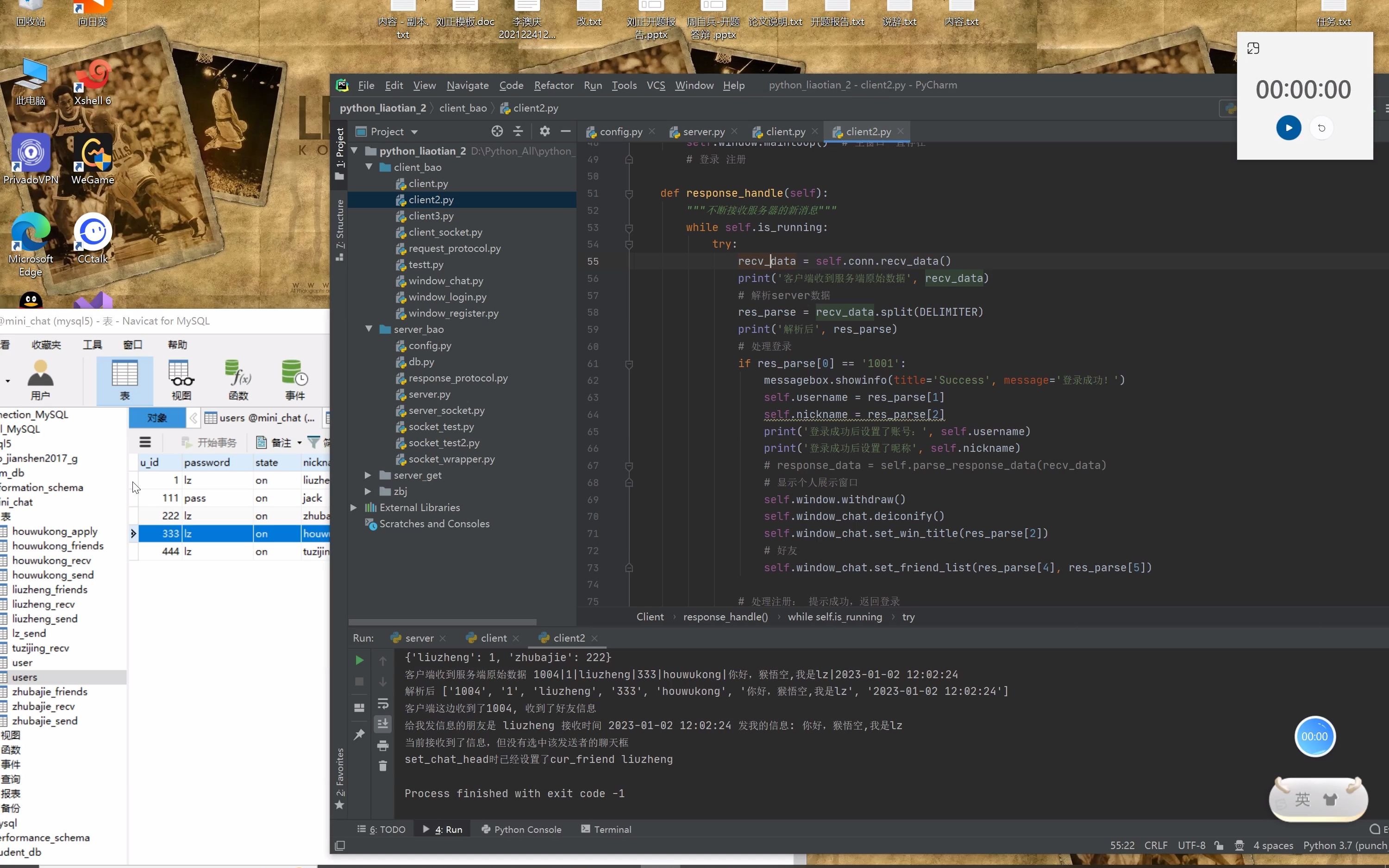 python聊天项目(单对单)