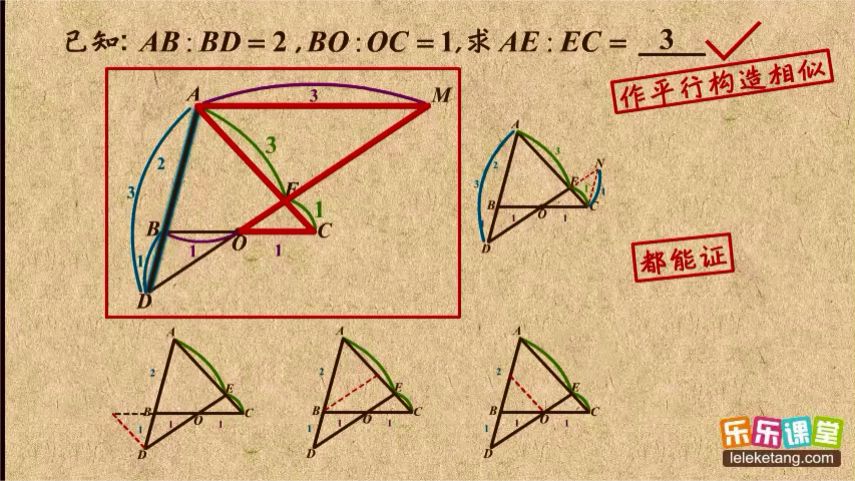 【图形的相似】 13. 画平行线构造相似