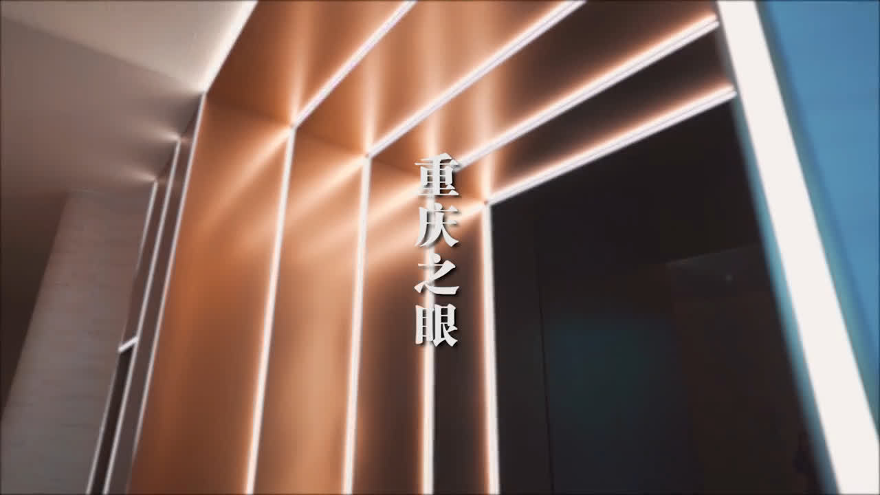 我在西站重庆之眼听了一场周杰伦线上演唱会,现场氛围真的很棒ma