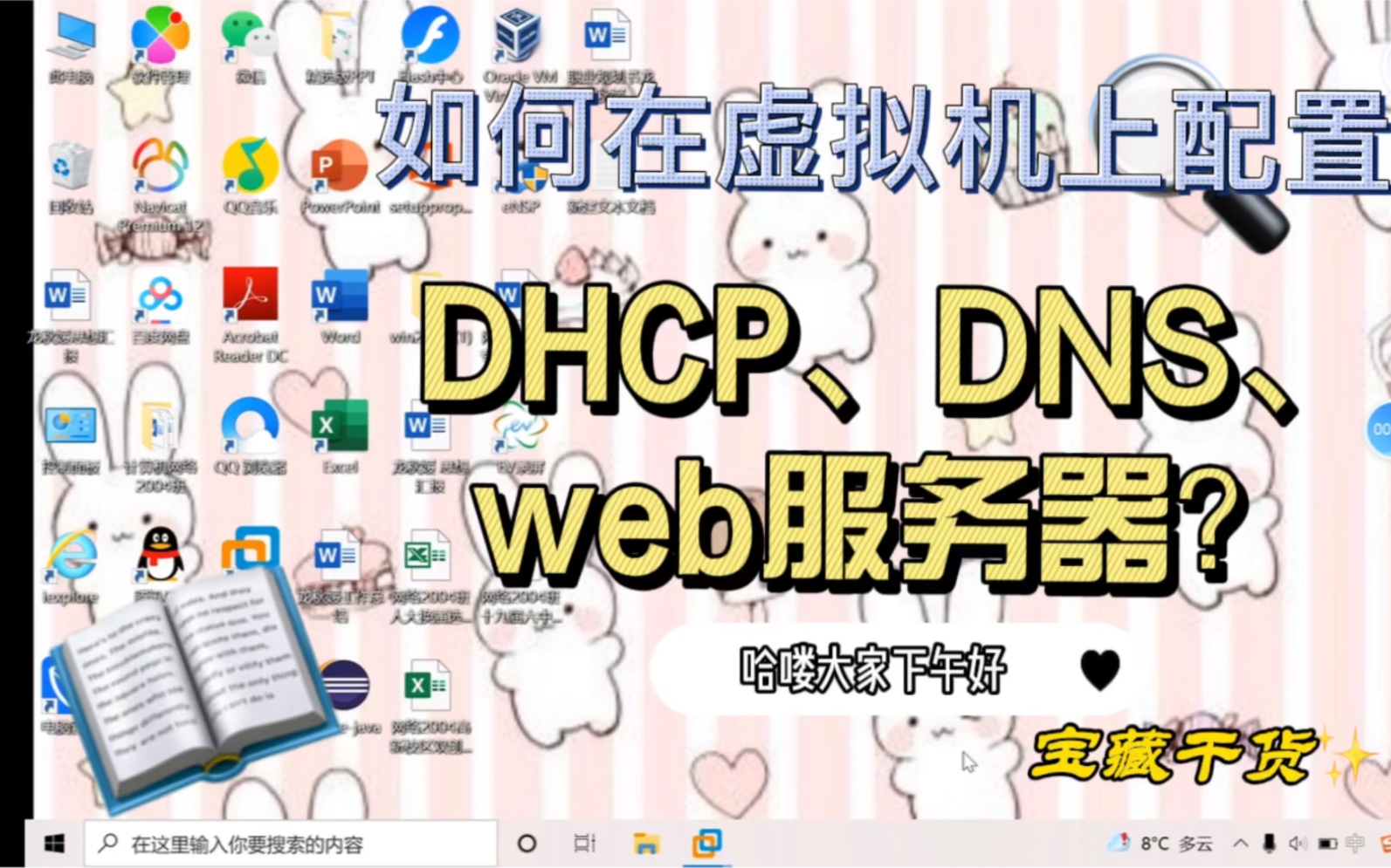 如何在虚拟机上配置dhcp、dns、web服务器?