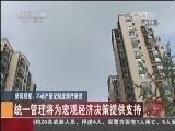 [中国新闻]新闻观察:不动产登记制度渐行渐近