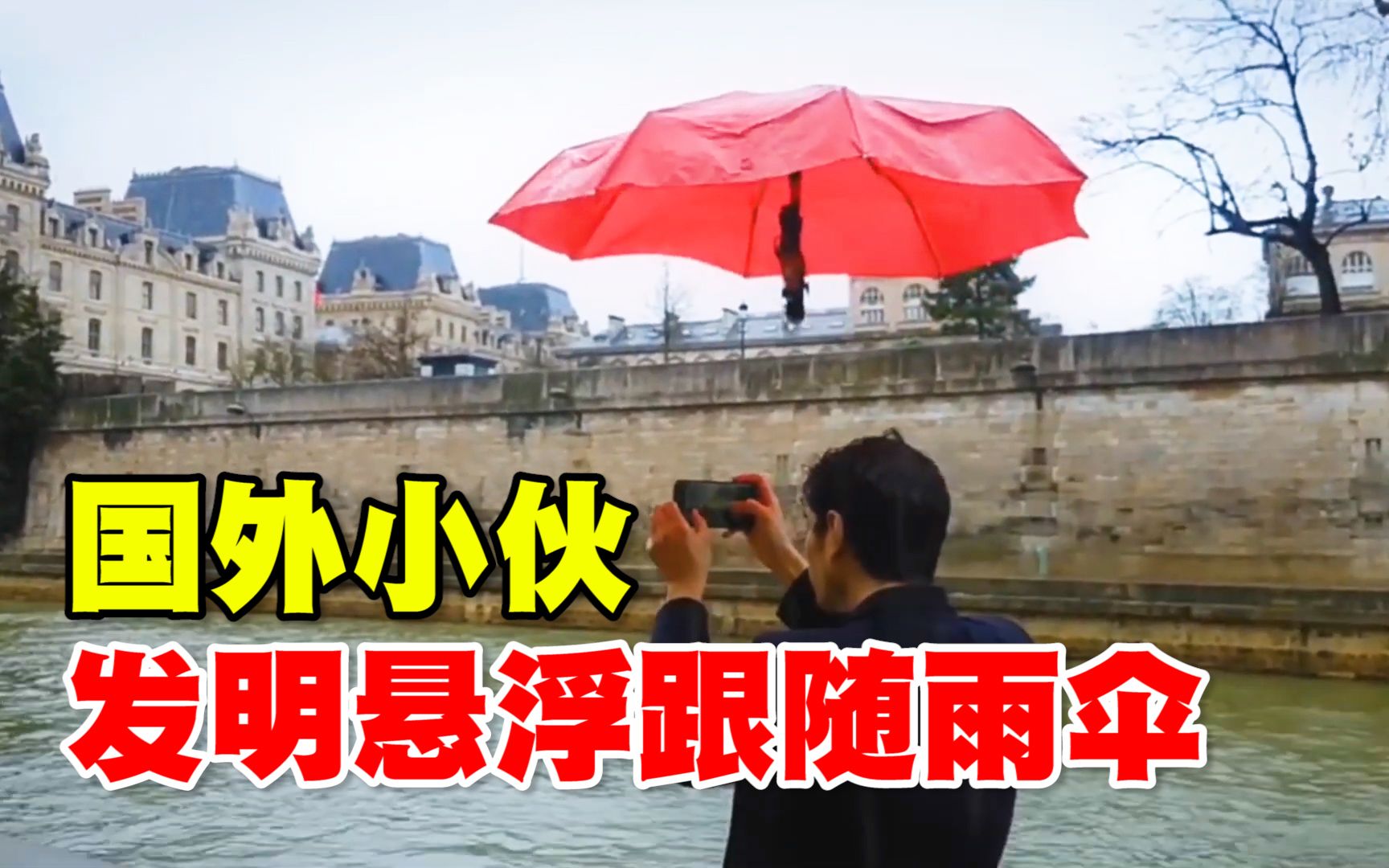 国外小伙发明悬浮雨伞,能自动跟踪飞行,真的能解放双手了?