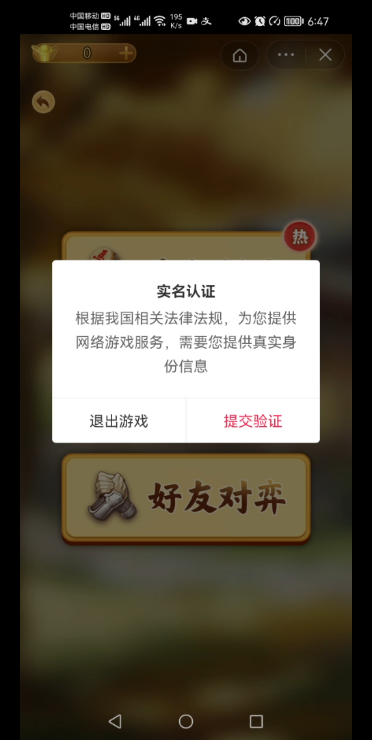 好家伙,网页游戏都要实名认证了