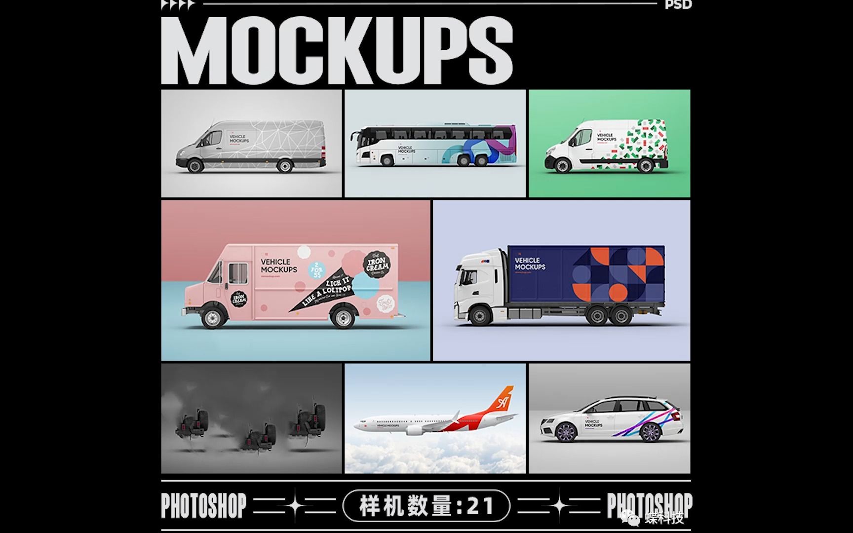 21款交通工具汽车飞机卡车货车样机logo品牌vi提案贴图PS设计素材