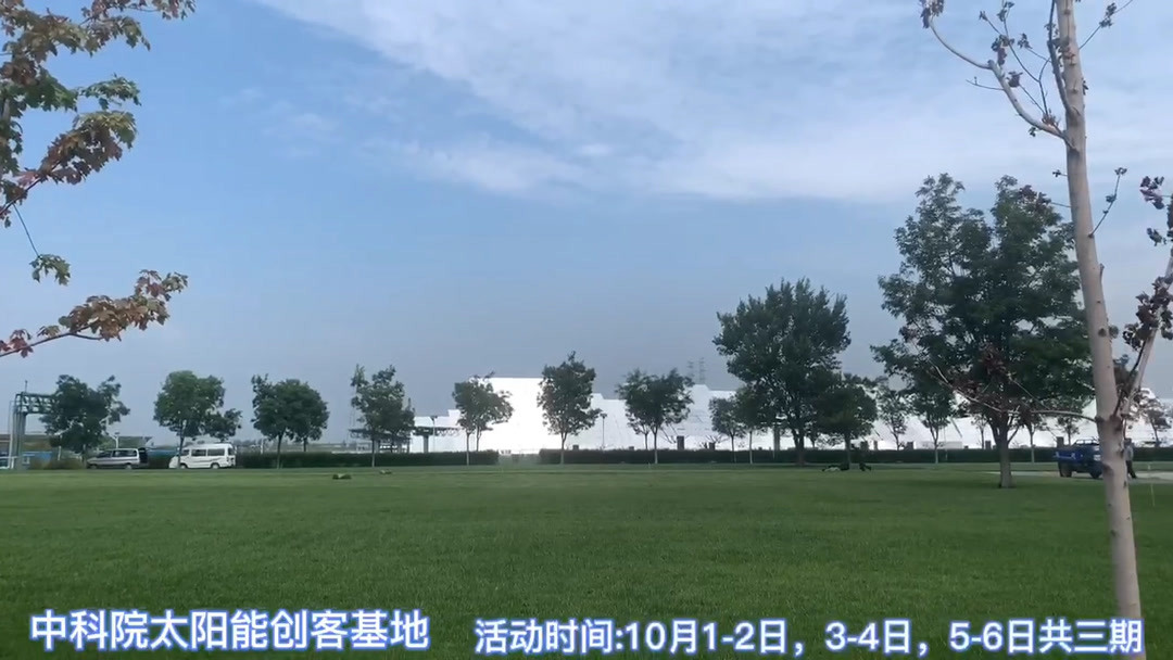 巨人游学“守望太阳能”研学活动场地实拍