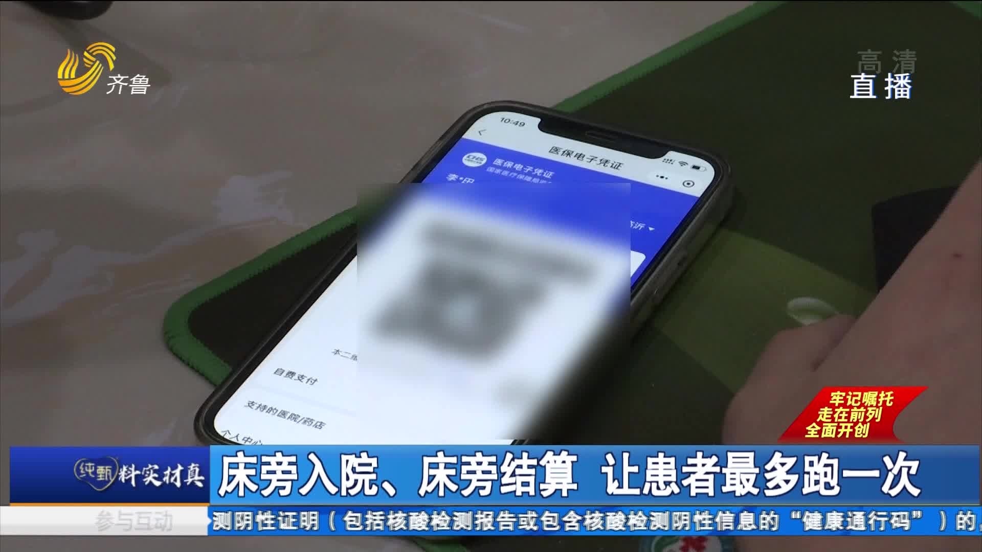 床旁入院、床旁结算 让患者最多跑一次