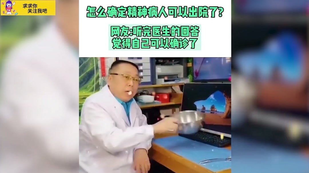 搞笑合集:怎样判断精神病人正常出院?放我回家!