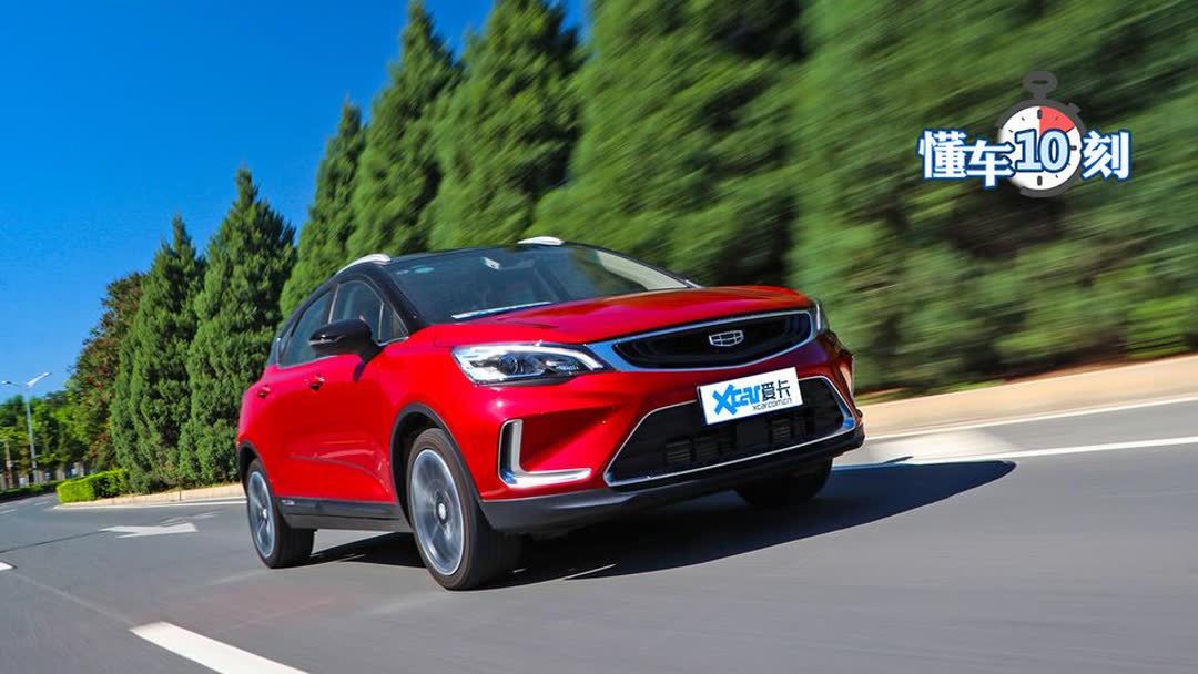 《懂车10刻》吉利帝豪GS260T DCT动Pro