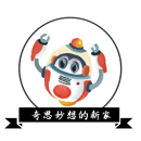 奇思妙想的新家 