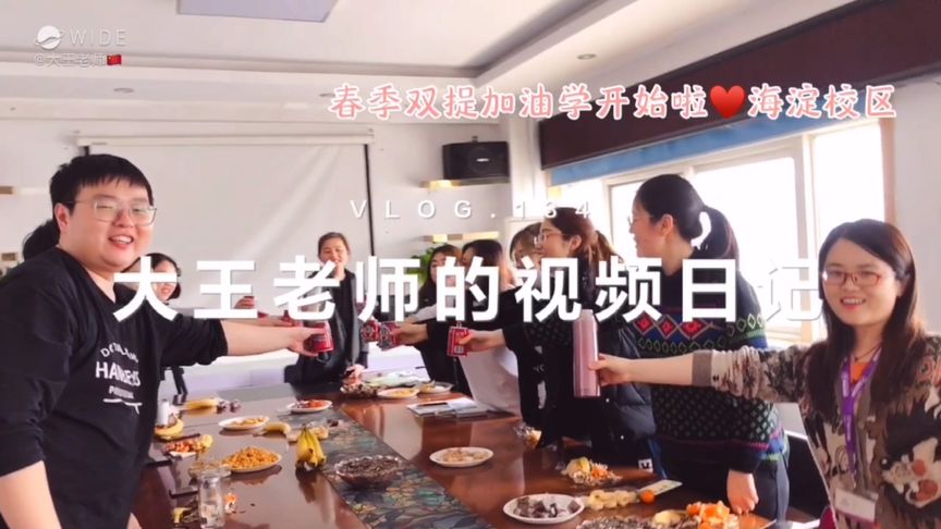 双提春季加油学开始啦♥️海淀校区寒假课程复盘茶话会ߤ