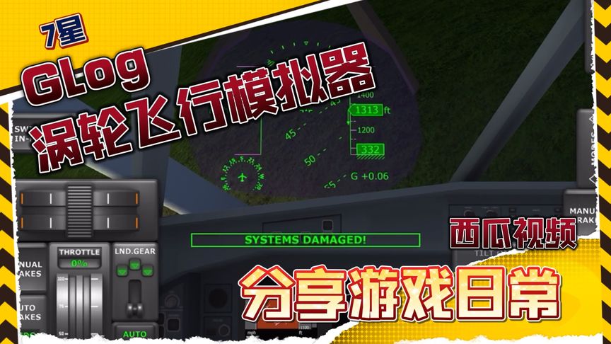 涡轮飞行模拟器:《 亿 遍 》