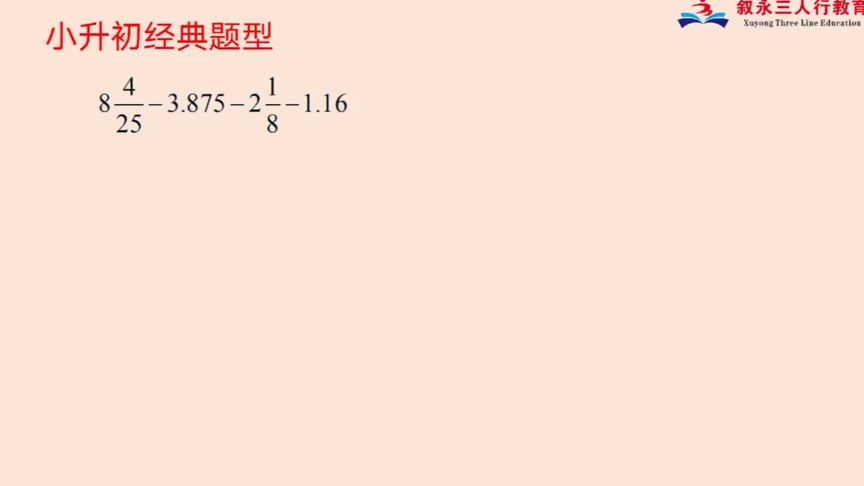 小升初经典计算题,注意技巧。
