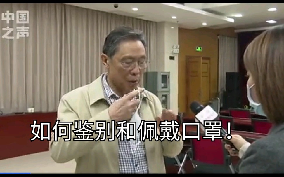 钟南山教授教你如何戴口罩!