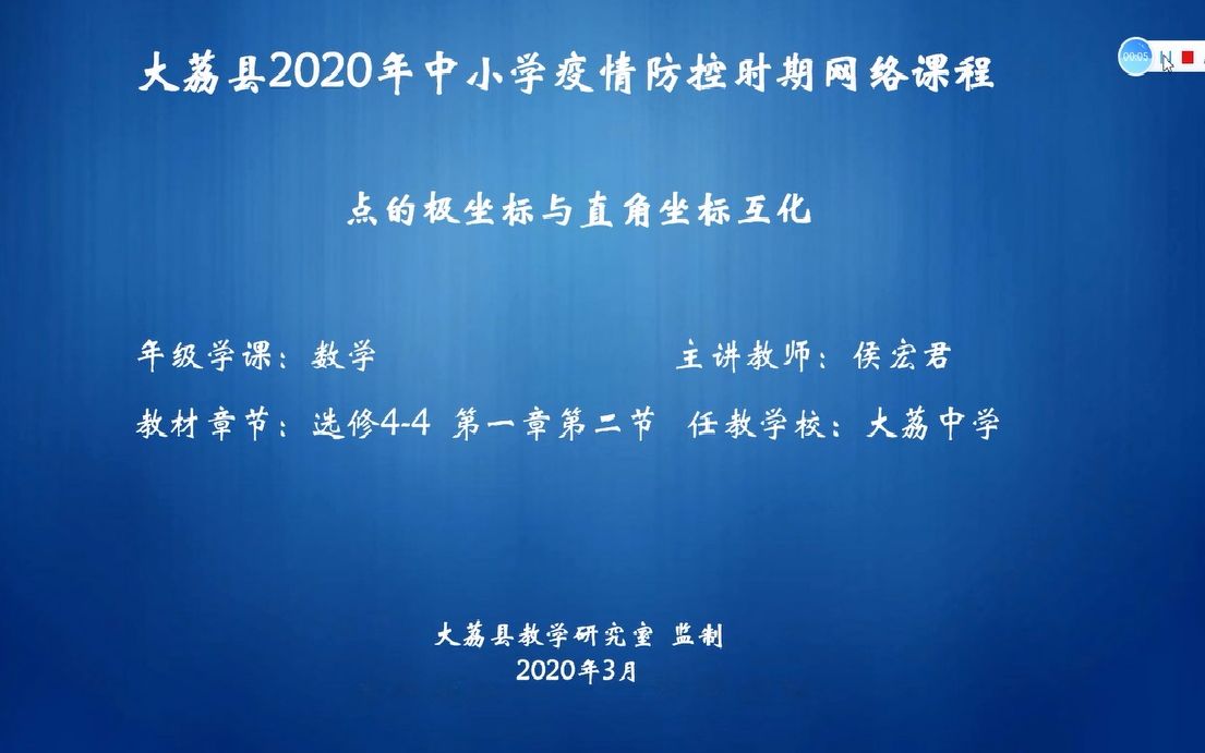 点的极坐标与直角坐标互化-侯宏君
