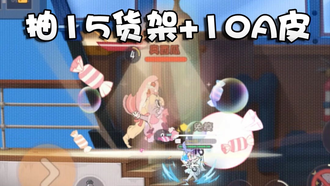 奥尼玛:猫和老鼠魔法甜品师特效终于修复了!又是糖果又是泡泡!